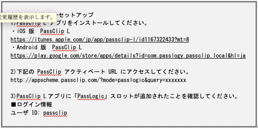 3-1. ユーザガイド – PassLogic Cloud Help Center
